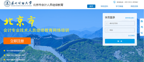 学习指南 -- 北京会计继续教育